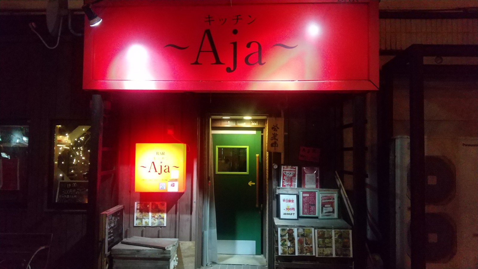 青森県青森市のBAR【キッチンAja（アジャ）】さんにお邪魔しました！｜青森クエスト